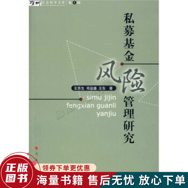私募基金风险管理研究
