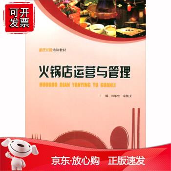 火锅店运营与管理