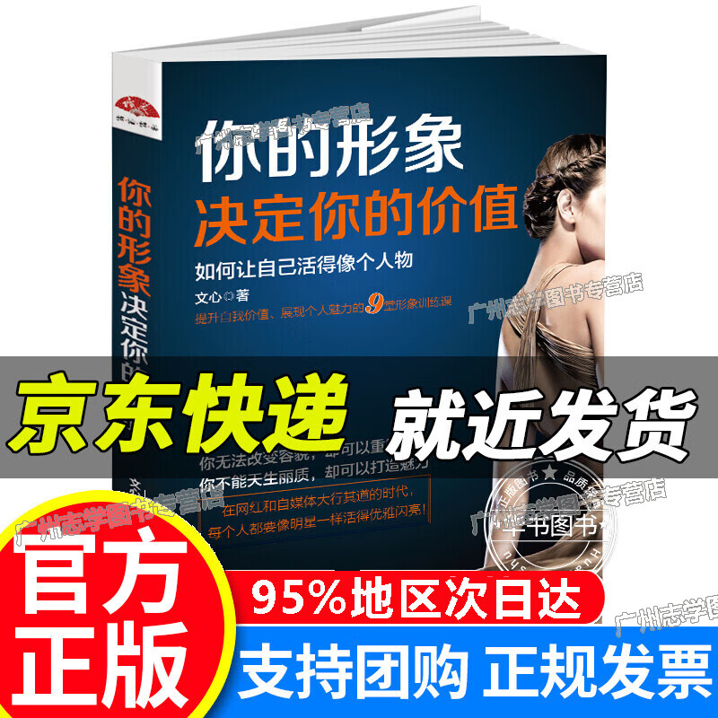 你的形象决定你的价值：如何让自己活得像个人物 红色