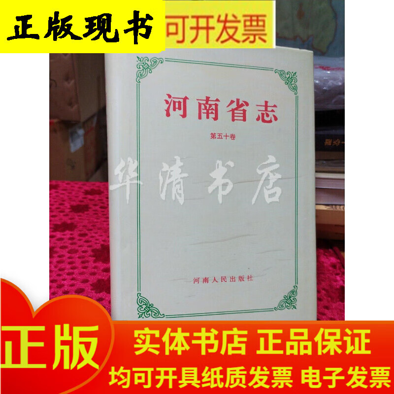 河南省志 第50卷 教育志 河南人民出版社 1993版