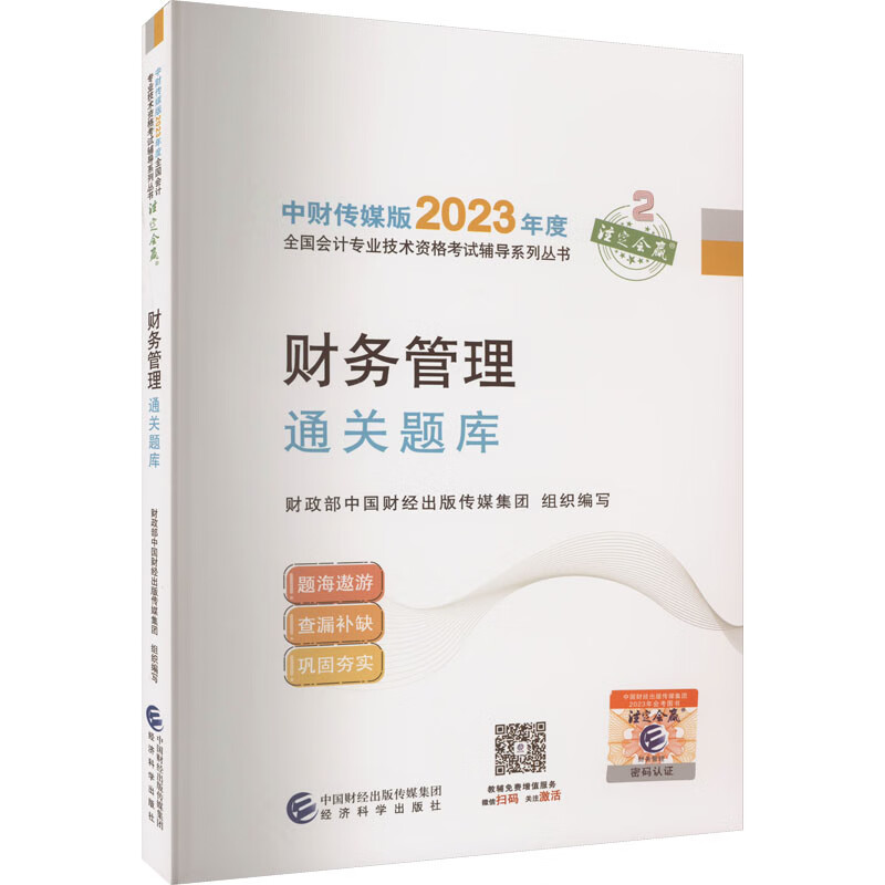 财务管理通关题库 图书