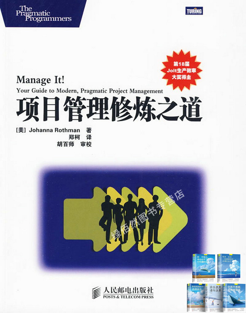 项目管理修炼之道