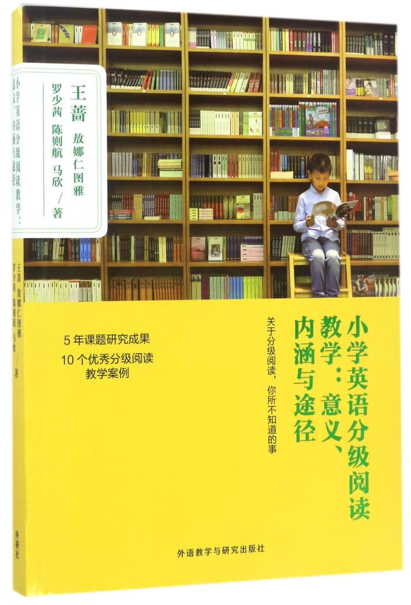 小学英语分级阅读教学--意义内涵与途径