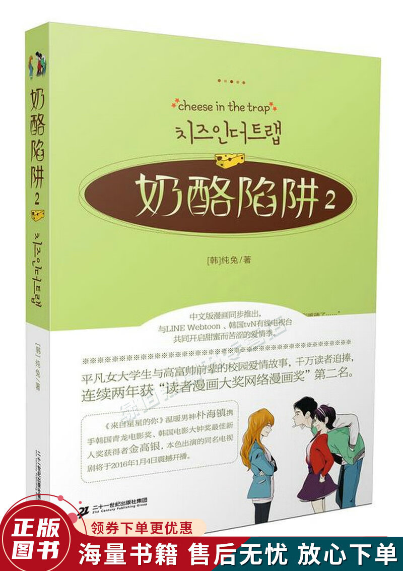 奶酪陷阱2