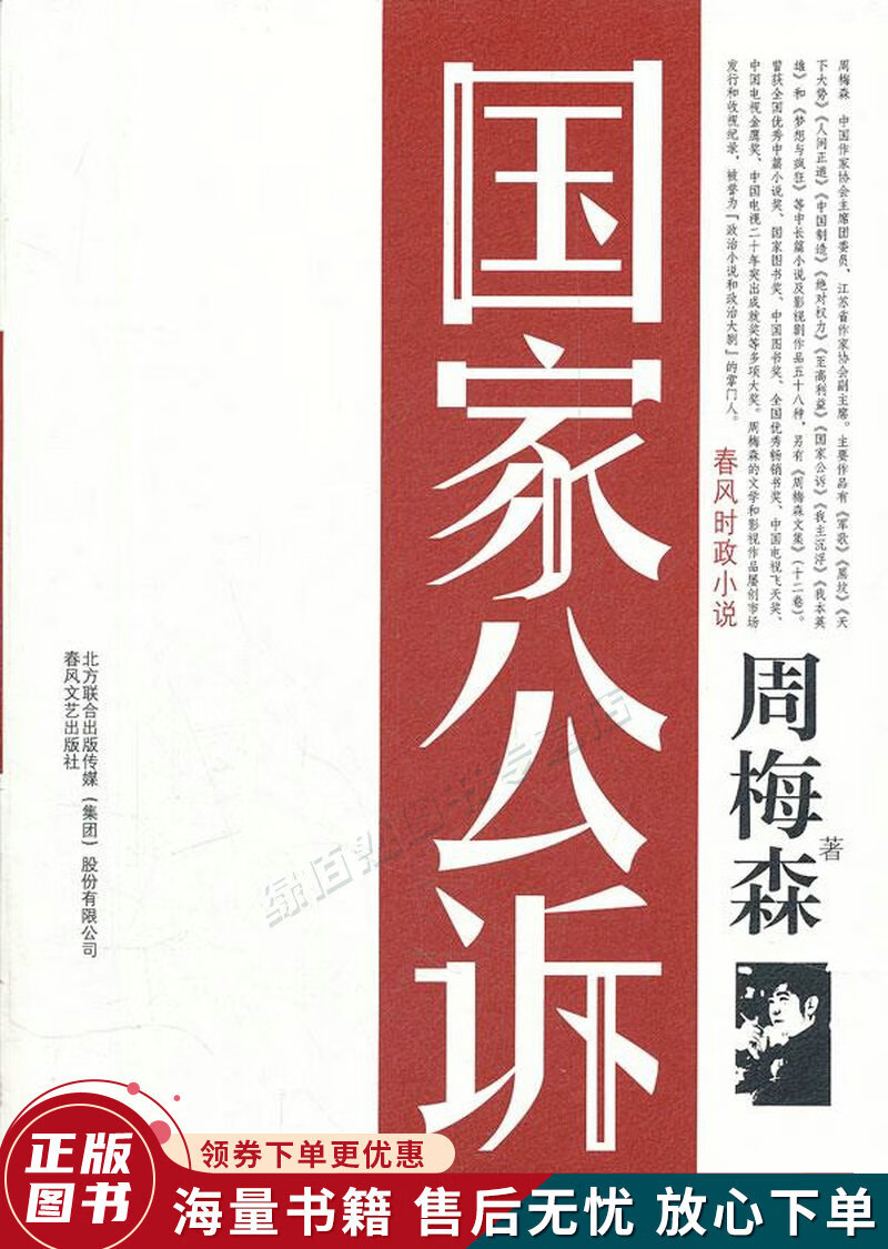 国家公诉
