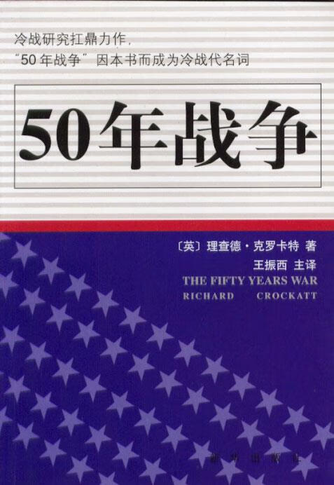 50年战争【好书，下单速发】