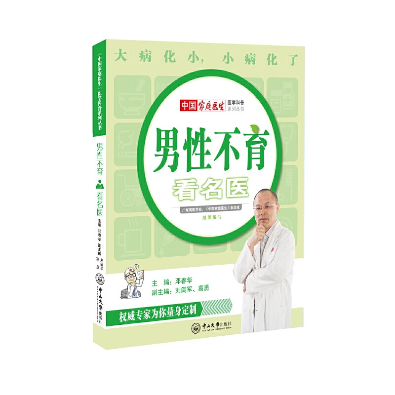 男性不育看名医
