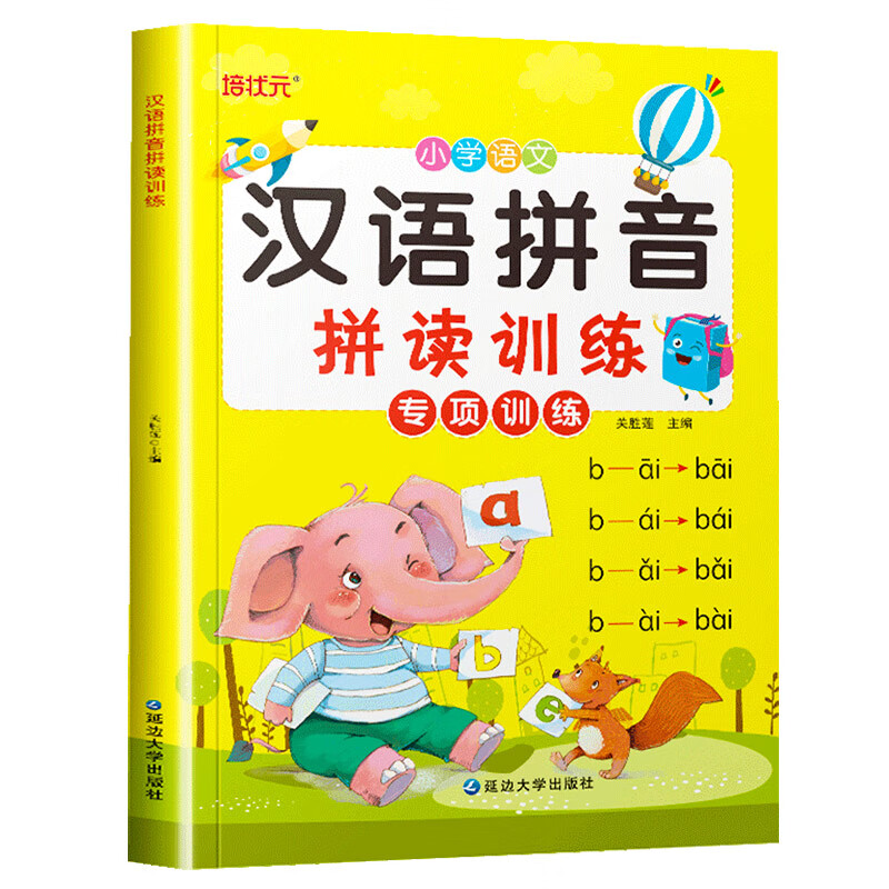 拼音拼读训练拼音学习神器学拼音教材大班升一年级汉语拼音练习册本基础声母韵母幼儿园学前幼小衔接一日一练儿童专用拼音书 汉语拼音拼读训练(完整版)