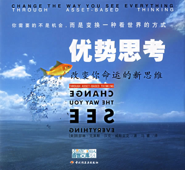 优势思考 改你命运的新思维 [美]克莱默、[美]【好书，下单速发】