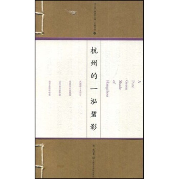 杭州的一泓碧影