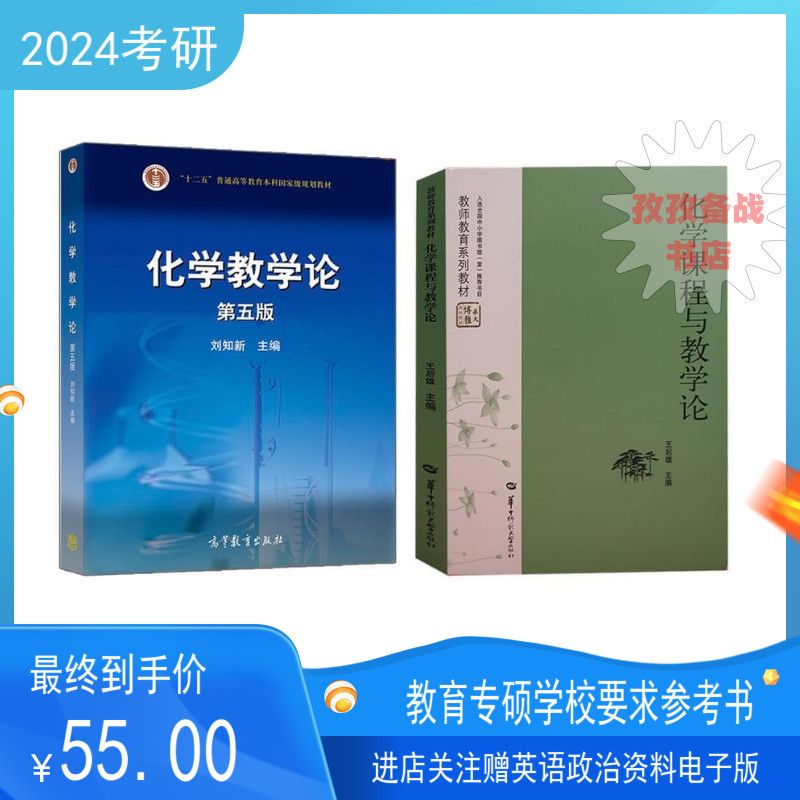 南宁师大南宁师范大学学科化学822化学课程与教学论教材2本王后雄