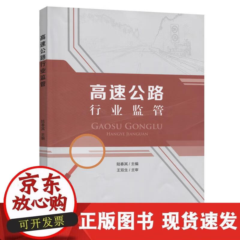 【现货】高速公路行业监管