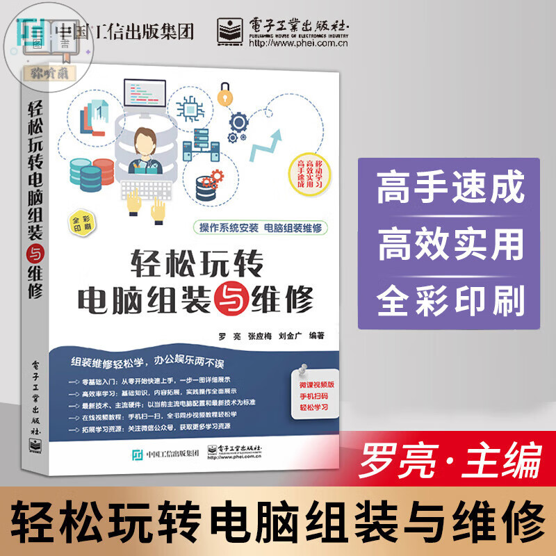 维修 组装与维修入门 计算机软基础知识 图解台式装机维护与故障排除 维修芯片书