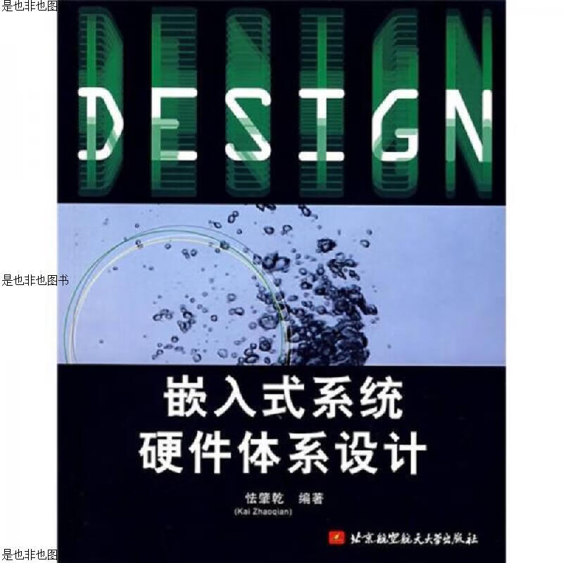嵌入式系统硬件体系设计