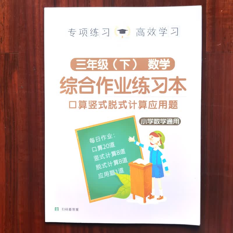 四年级数学上册口算本脱式列竖式计算四则混合运算应用题综合练习 三年级下册综合作业60页 小学通用