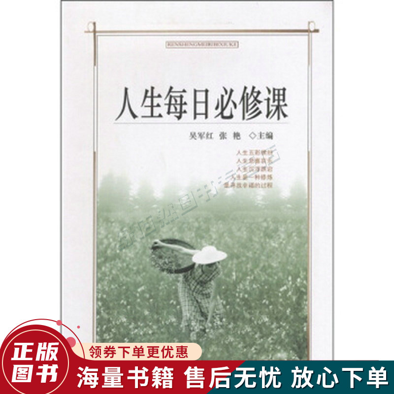 人生每日必修课