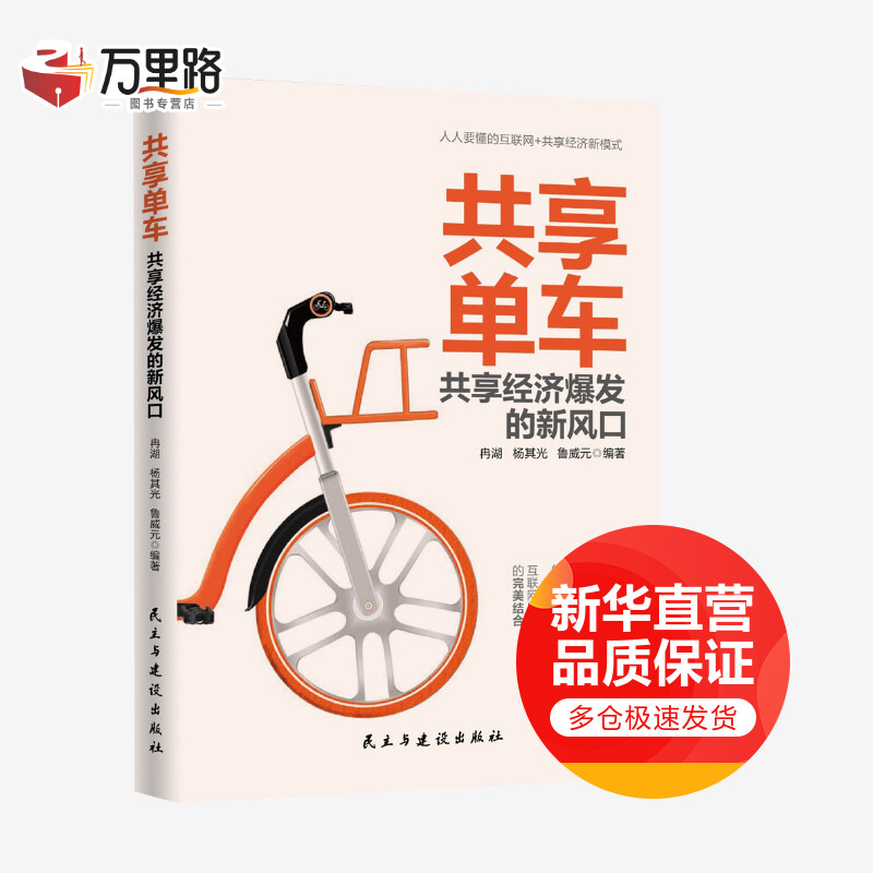 共享单车
