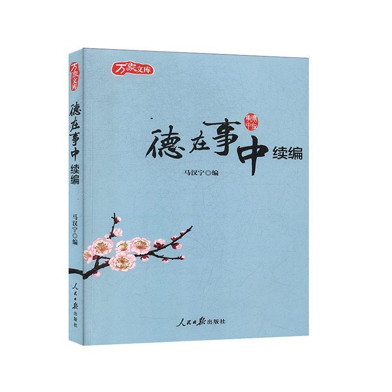 德在事中续编【书】