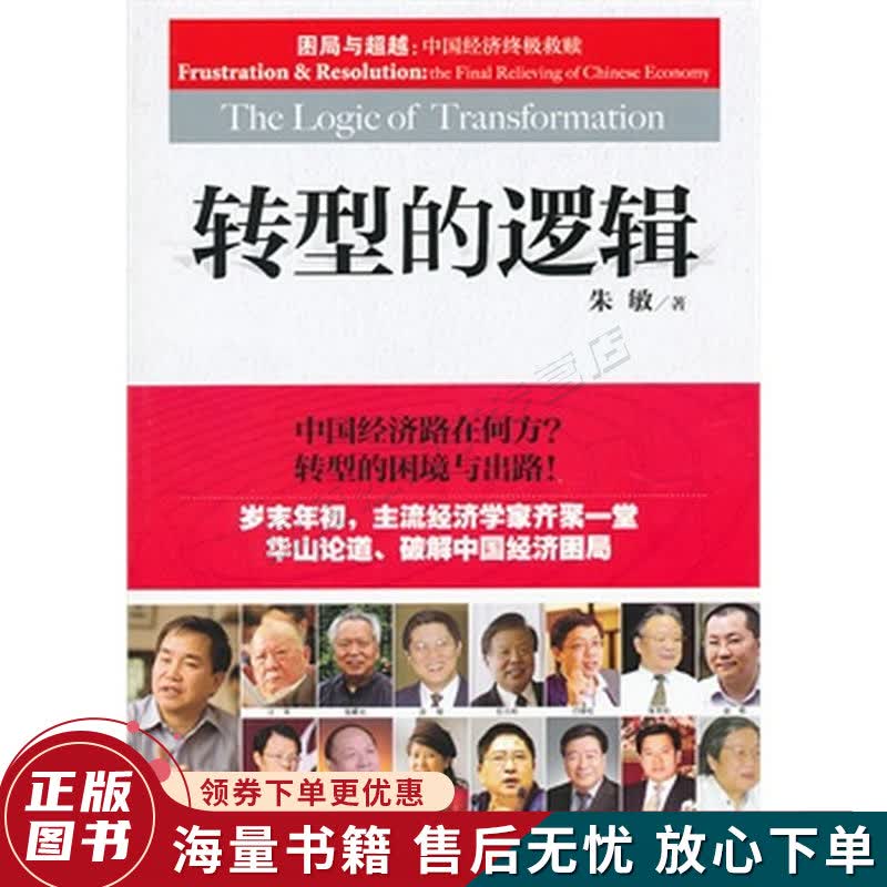 转型的逻辑