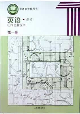 沪教版上海书课本上册学期 英语课本 高一上