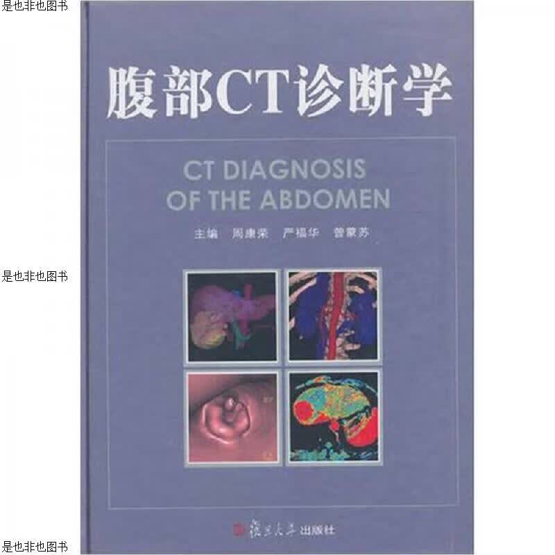 腹部CT诊断学