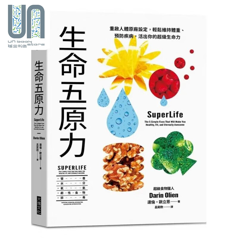 预售 生命五原力 重启人体原厂设定 轻松维持体重 预防疾病 活出你的超级生命力 港台原版 达伦 欧立恩 大块文化