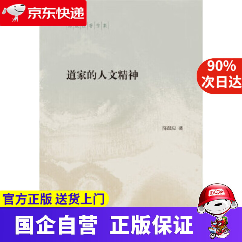 道家的人文精神
