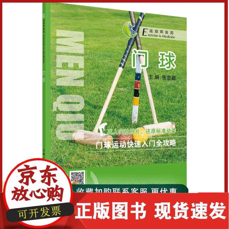 门球张忠新 张忠新 9787030506771 pdf格式下载