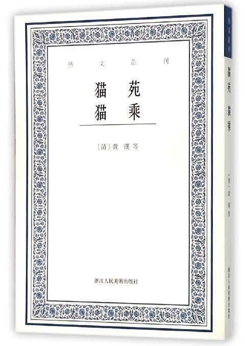 猫苑猫乘 猫苑猫乘