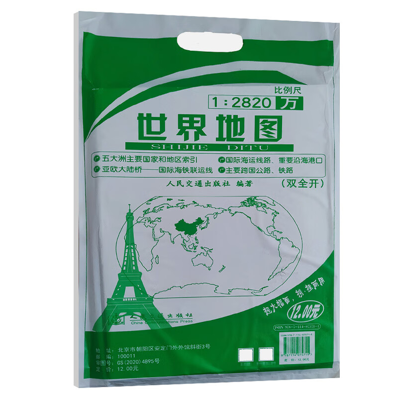 交通版世界地图(双全开) 图书