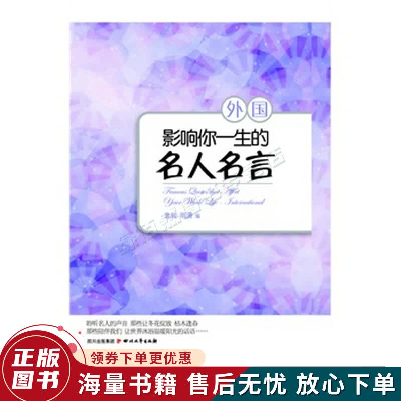 影响你一生的名人名言：外国
