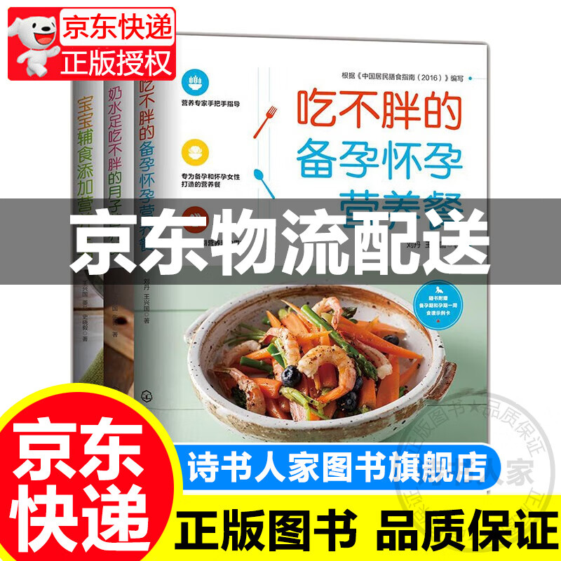 王兴国备孕怀孕坐月子喂孩子（套装三册）
