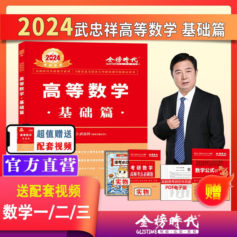 现货】李永乐基础三件套2024/2025考研数学复习全书基础篇660题历年真题全精解析数学一数二数学三数1武忠祥高等数学基础篇基础过关严选题330题线代辅导讲义 2024武忠祥高数基础篇数一二三通用【