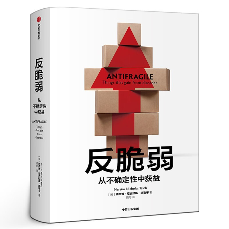 【包邮速发】塔勒布套装4册 反脆弱+随机漫步的傻瓜+黑天鹅+非对称风险塔勒布作品经济理论学金融书籍充满智慧的书籍中信出版社 反脆弱