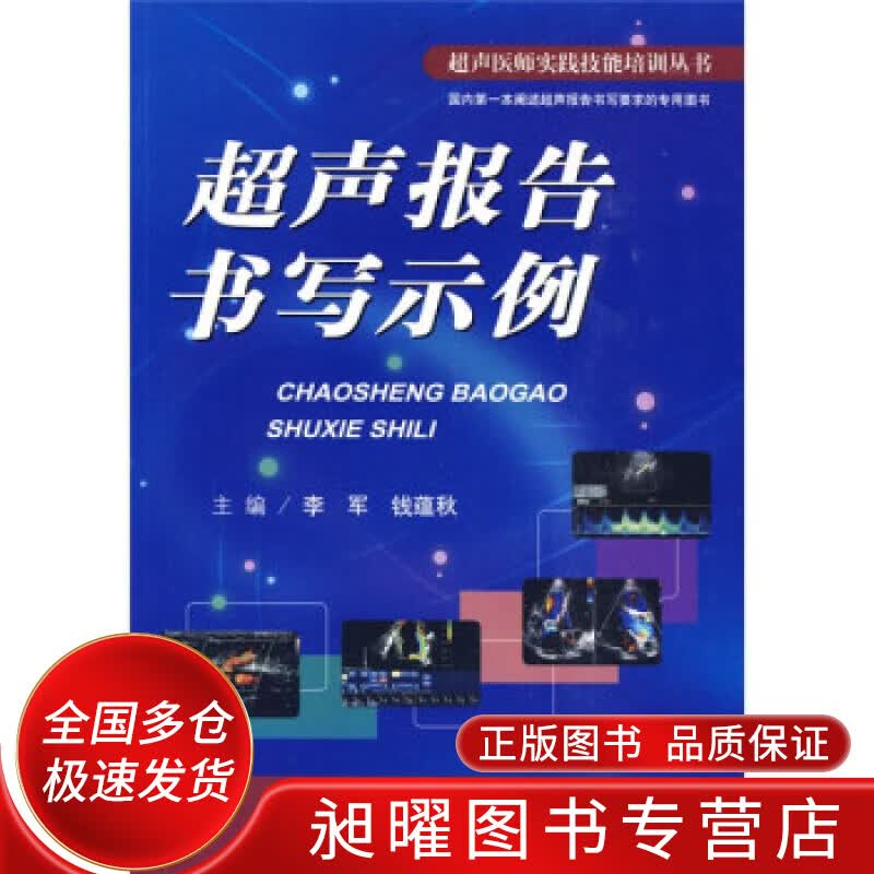 超声报告书写示例【精选】