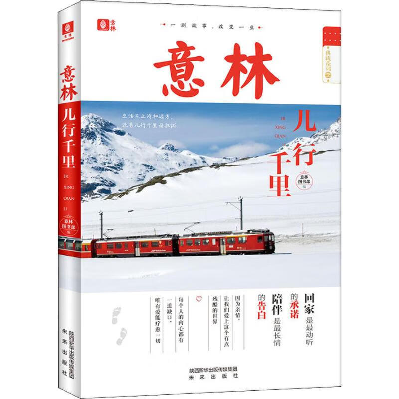 儿行千里 意林图书部 未来出版社