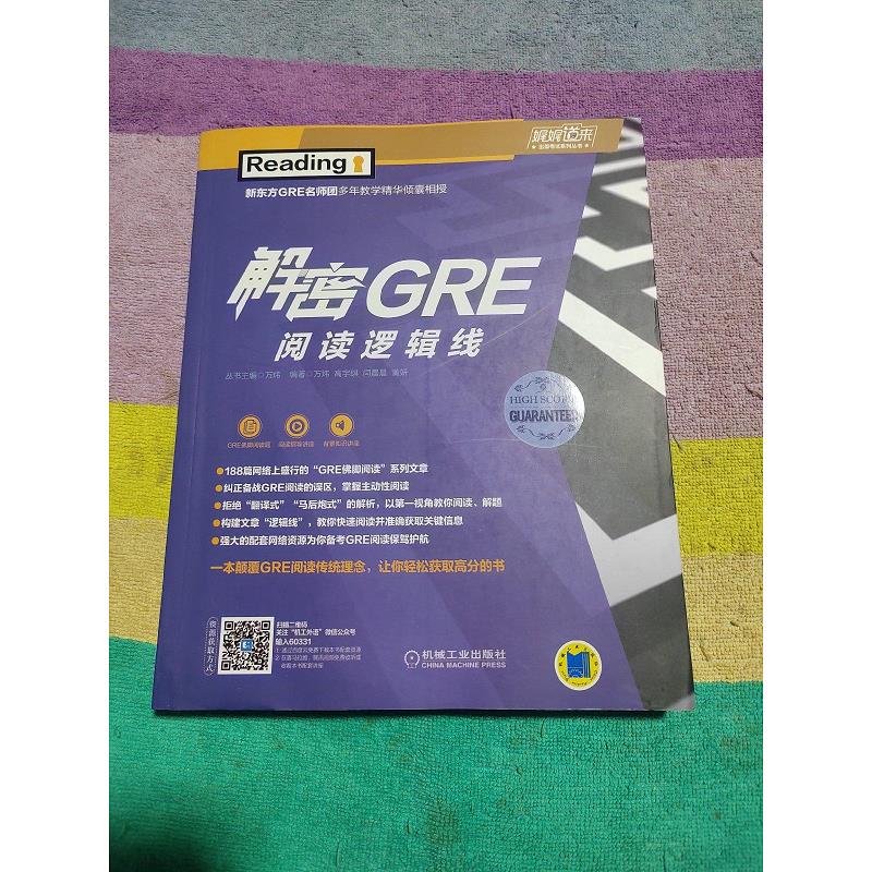 解密GRE阅读逻辑线