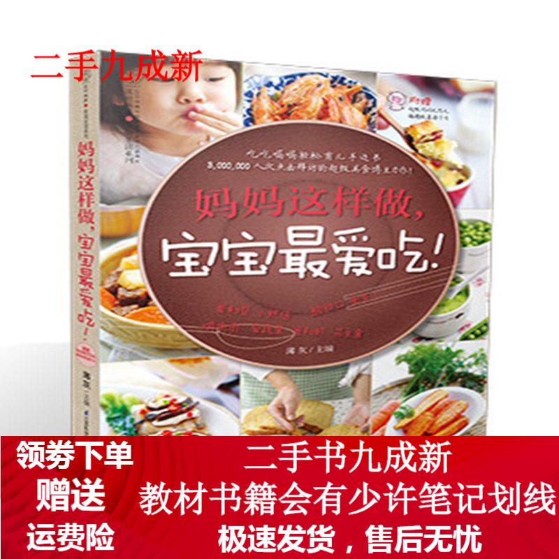 董璇推荐 妈妈这样做，宝宝爱吃