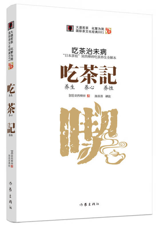 吃茶记【好书】