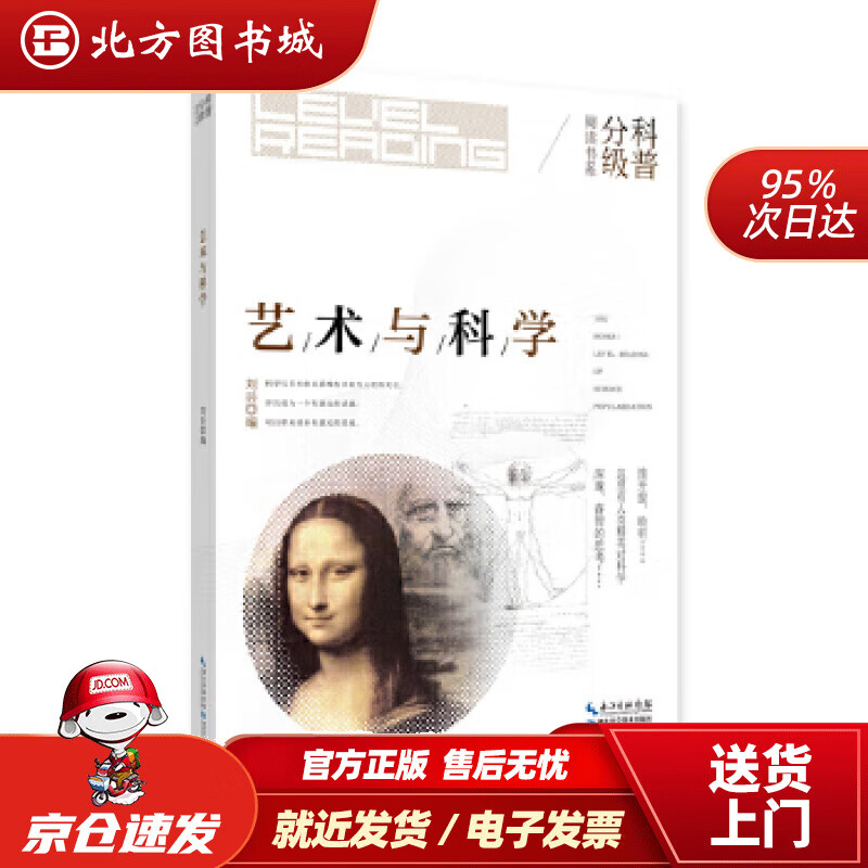 【现货】艺术与科学刘兵 北方图书城