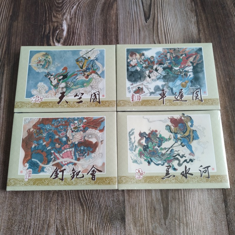 九轩 西游记 第6批 连环画小人书 共4册 32开大精 黑水河等 贾志鹏 隗刚 黑美 布脊版
