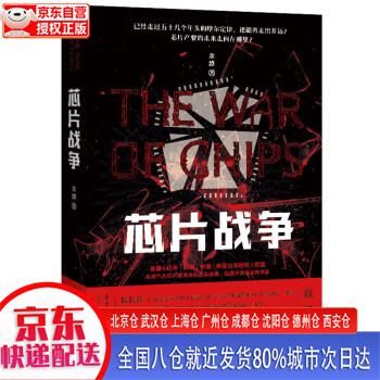 【现货】芯片战争 余盛 华中科技大学出版社