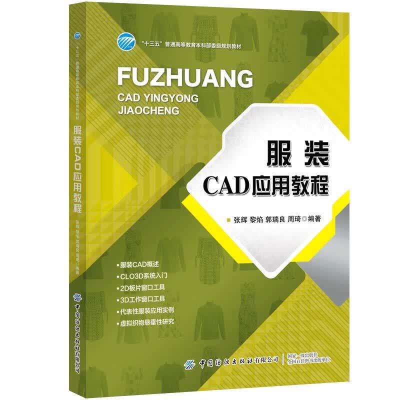 二手服装CAD应用教程