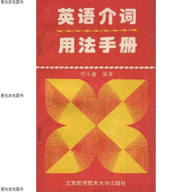 英语介词用法手册