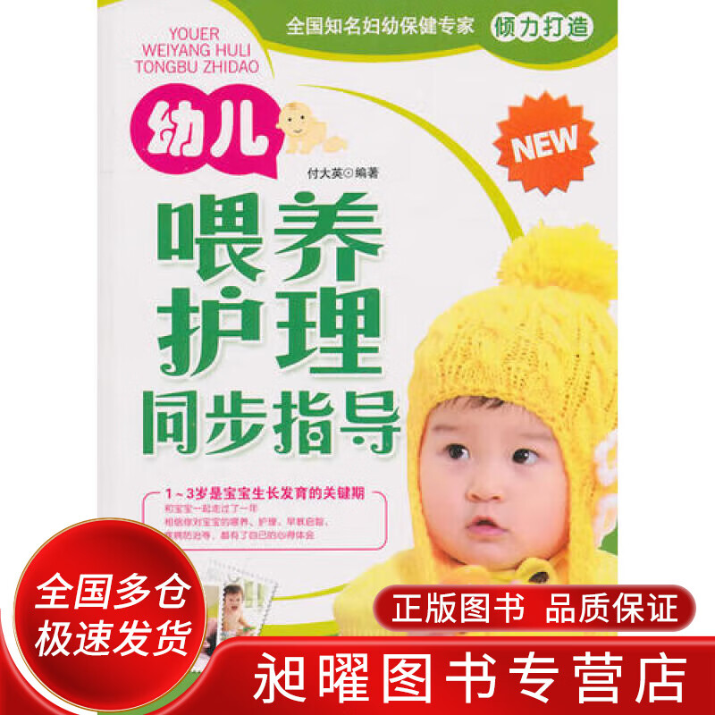 幼儿喂养护理同步指导【精选】