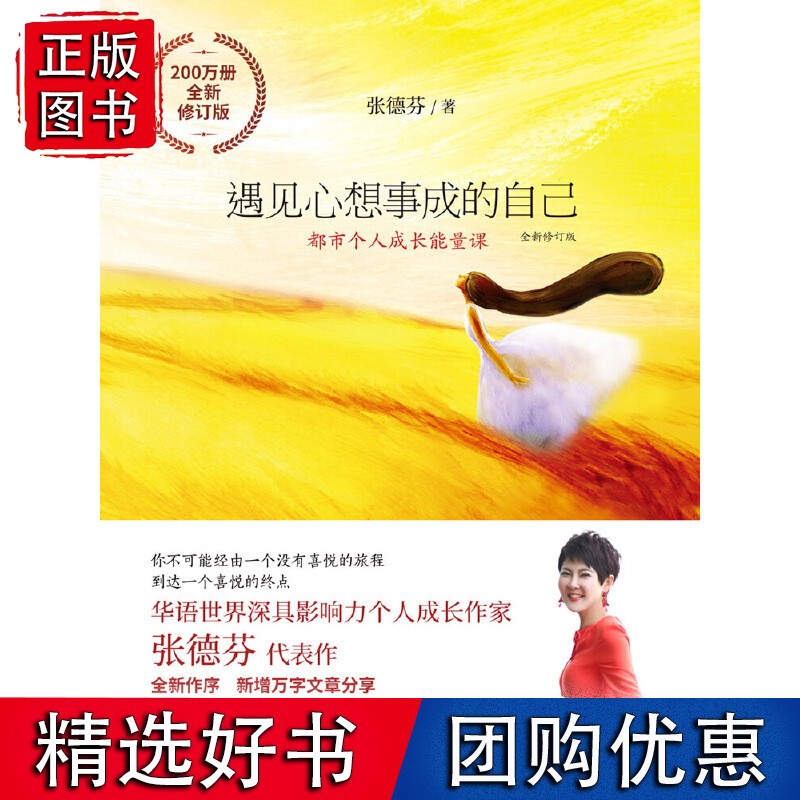 遇见心想事成的自己 全新修订版