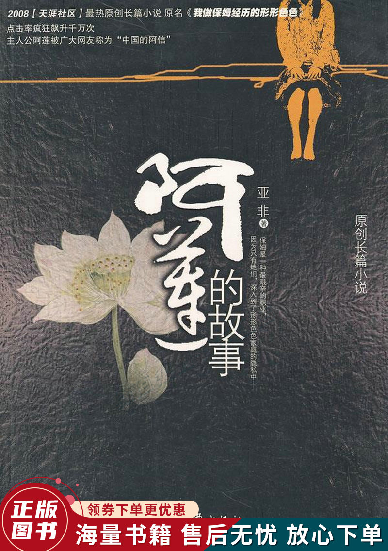 阿莲的故事
