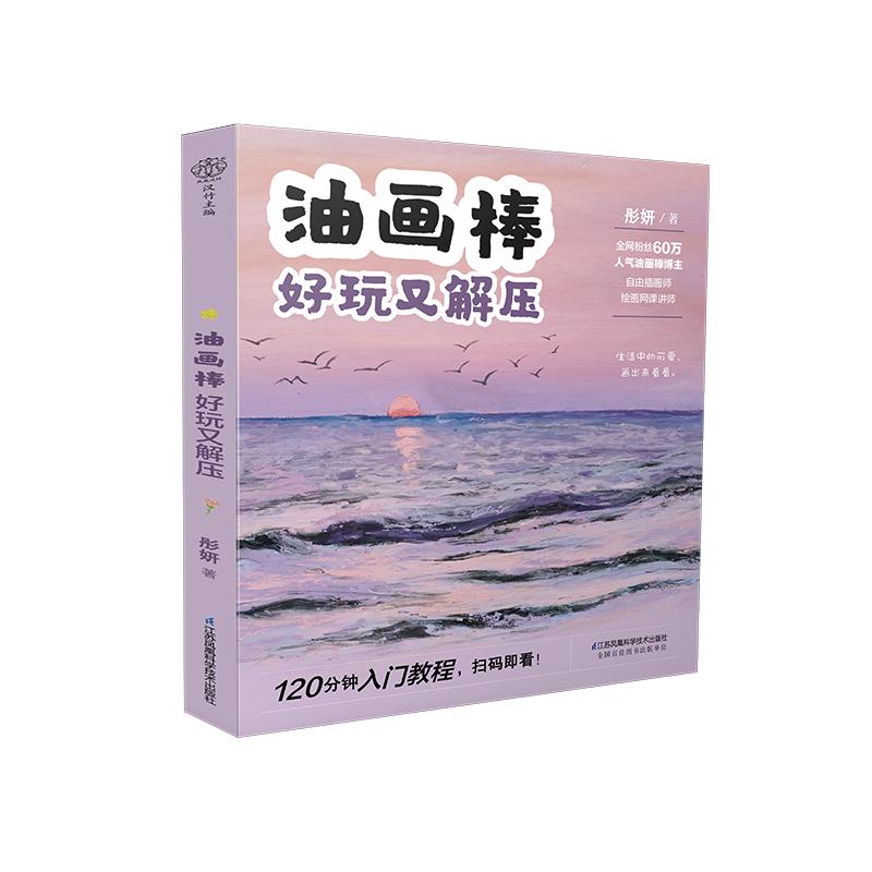 油画棒 好玩又解压