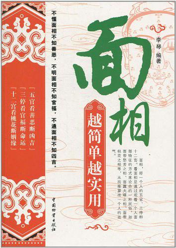 面相 越简单越实用【好书】