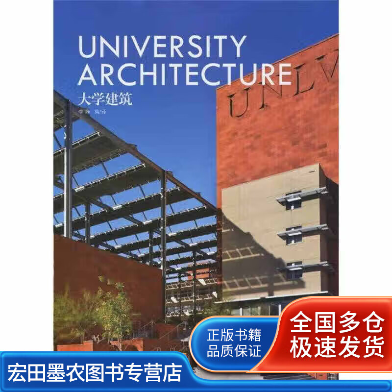 大学建筑【好书】